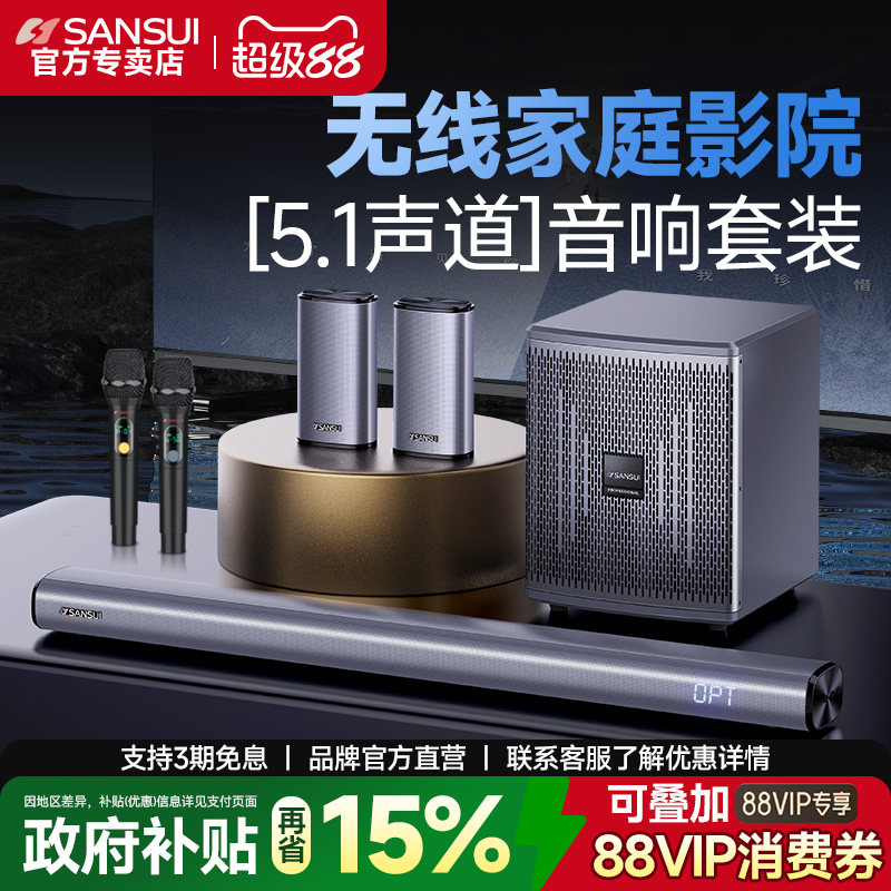 山水91K电视音响回音壁客厅家用无线环绕5.1家庭影院音响套装蓝牙
