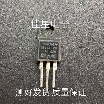 原装进口拆机 液晶场效应管 P10NK70ZFP P10NK70 10N70 塑封直拍