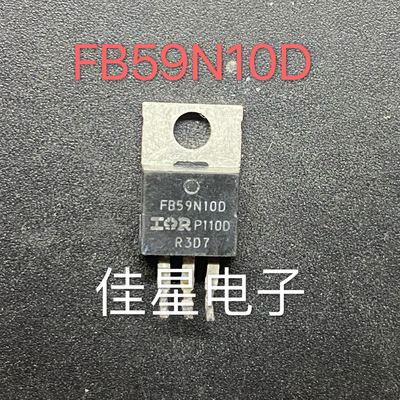IRFB59N10D FB59N10D 59A 100V 原装拆机大电流 TO-220 现货直拍