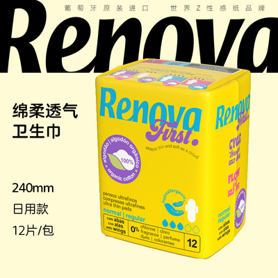 Renova葡萄牙进口棉柔卫生巾