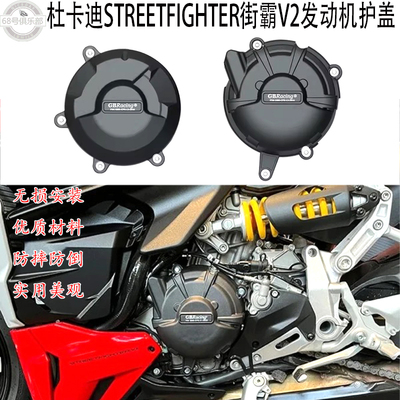 DucatiStreetfighter街霸V2边盖