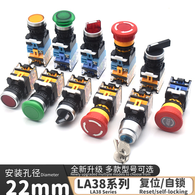 22mm瑞沃尔LA38-11自锁复位按钮旋转换旋转X3蘑菇头S急停开关按键