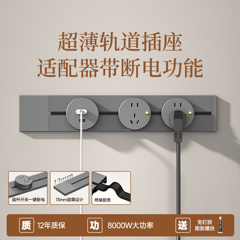 国际电工明装可移动轨道插座家用厨房专用免打孔无线滑轨插座插排