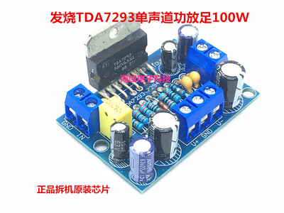 单声道TDA7293 7294功放板 放大板 后级 低音炮全频通用