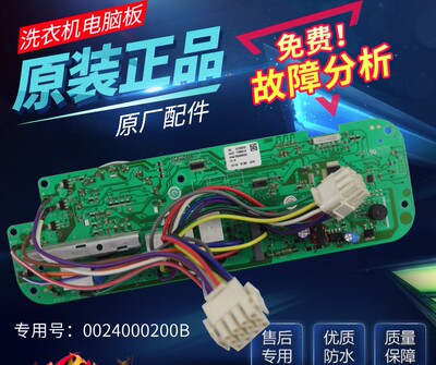 海尔洗衣机电脑板XQG52-Q956