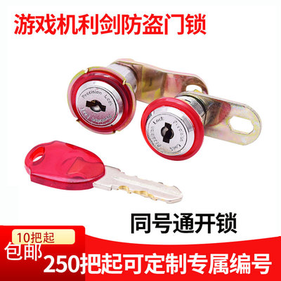 娃娃机防盗柜门锁通开钥匙配件