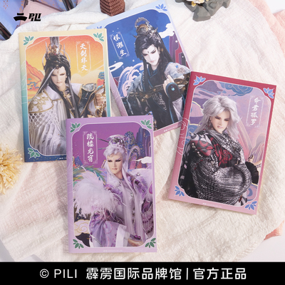 霹雳布袋戏书香墨韵软抄本