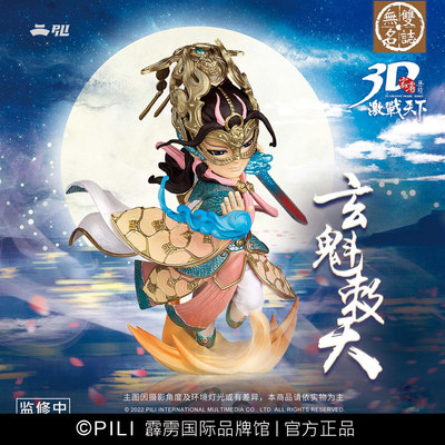 3D激战天下公仔玄魁敇天