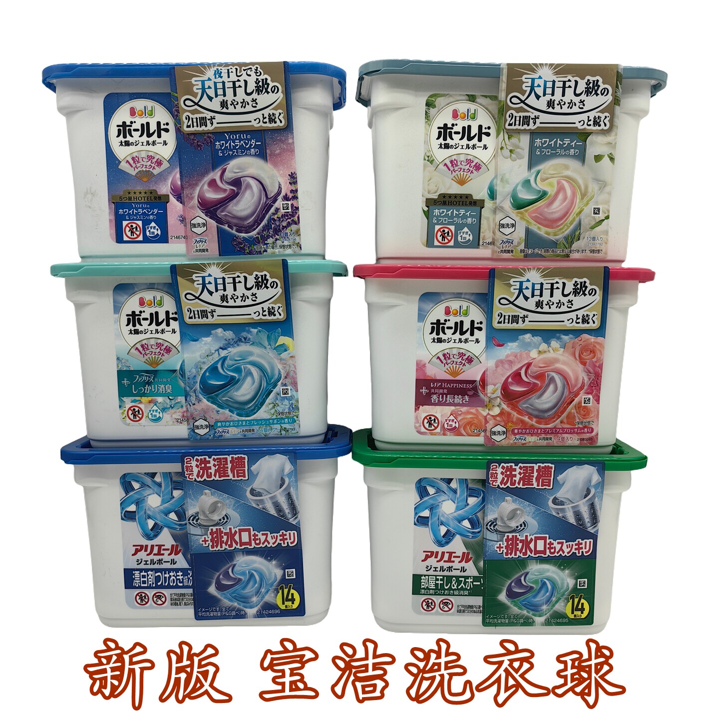日本原装进口3D碧浪啫喱留香洗衣凝珠粉色花香宝洁双色去污洗衣球