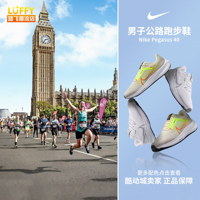 Nike耐克ZOOM PEGASUS飞马40马拉松男子运动休闲跑步鞋DV3853-102_虎窝淘