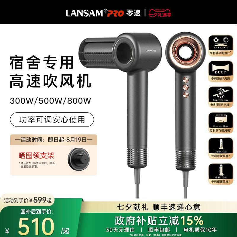LANSAM电吹风机宿舍用学生小功率800w家用负离子护发高速电吹风