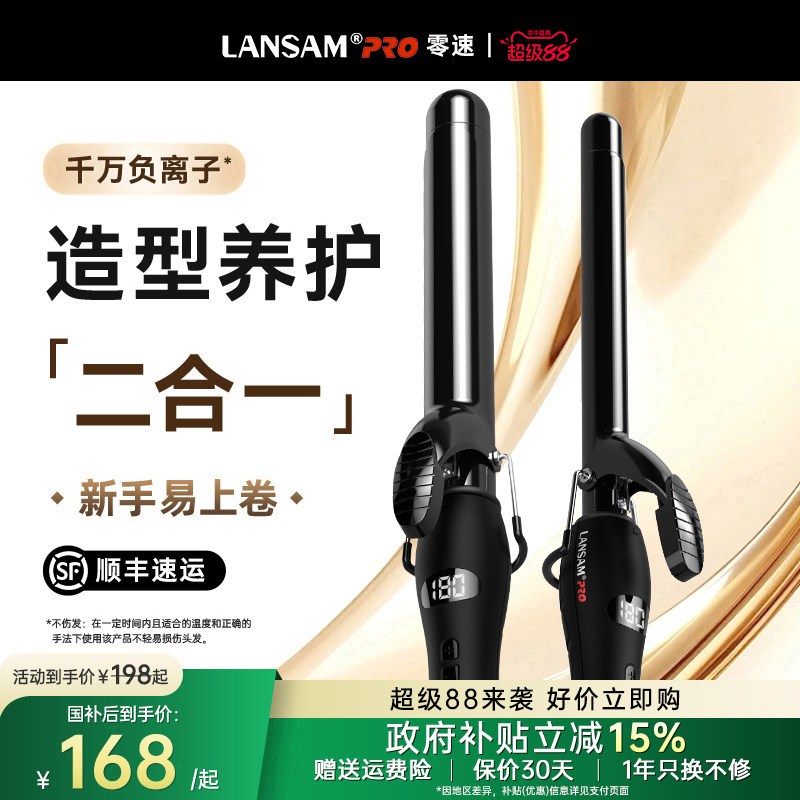 LANSAM卷发棒卷发神器负离子持久定型电卷棒大卷不伤发烫发器32MM
