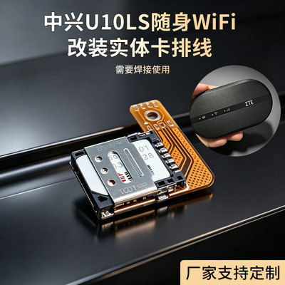 ZTEU10LS随身WIFI改SIM卡焊接
