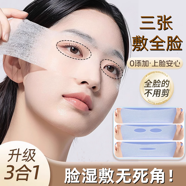 三合一湿敷棉开孔款敷脸专用可拉伸超薄天丝敷眼部面膜纸化妆棉片