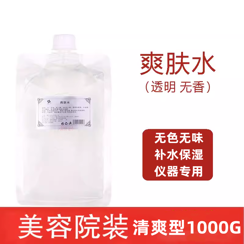 美院一线院装面部基础补水保湿爽肤水 1000G 清爽控油