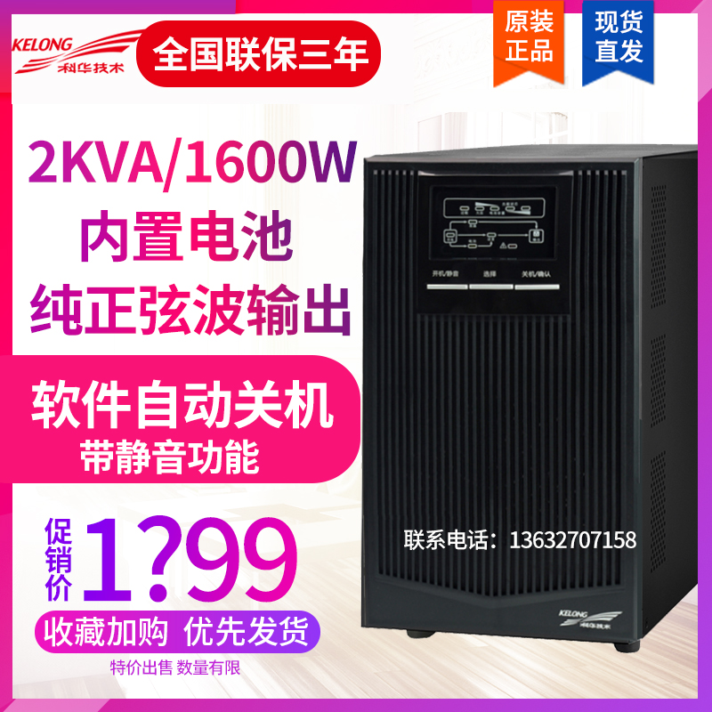 科华 YTR1102 UPS不间断电源2KVA/1.8KW在线式服务器电脑内置电池_虎窝淘