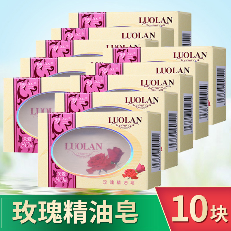 罗兰玫瑰精油皂128g*10块手工皂沐浴洗脸洁面澡皂肥皂正品包邮_虎窝淘