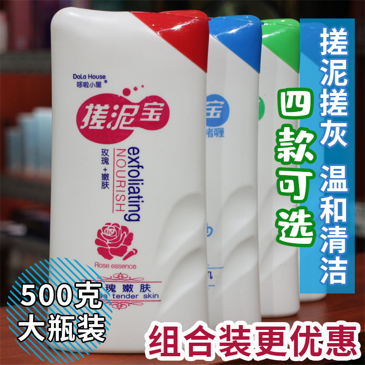 搓泥宝正品去角质全身体去死皮搓泥浴宝沐浴露总管搓澡泥深层清洁