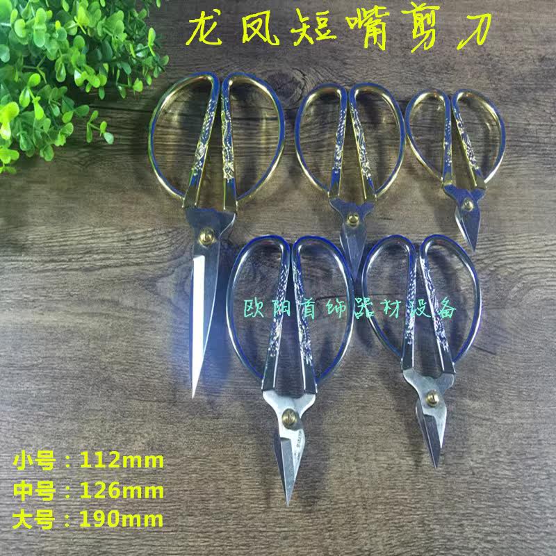 龙凤短嘴剪刀优质短嘴剪刀短头剪刀金银首饰工具打金工具首饰器材