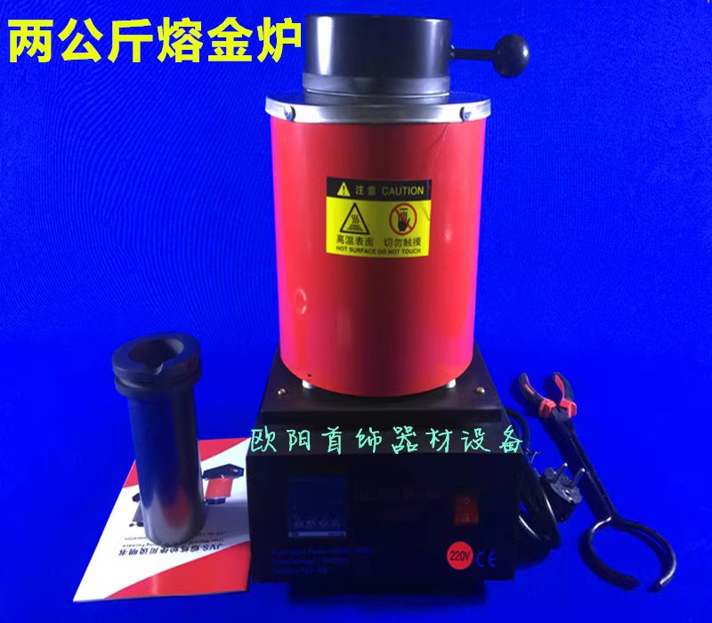 两千克2公斤数控数显熔金炉石墨锅炉坩埚炉手提炉熔炼金银铜熔化