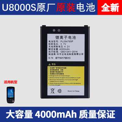 U8000S电池PL094765P蓝畅