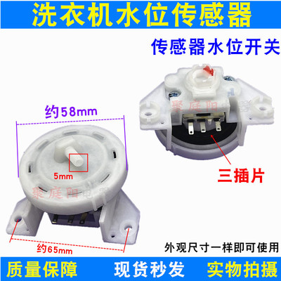 适用全自动洗衣机水位传感器KPS-