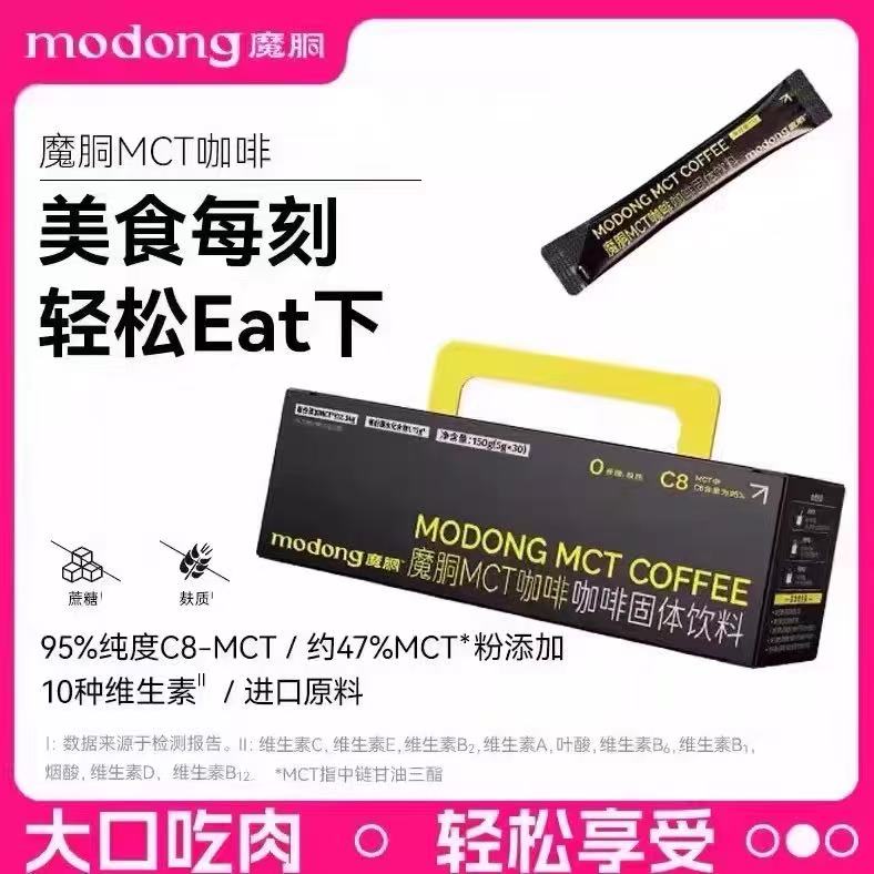 魔胴MCT黑咖啡官方正品魔酮生酮速溶小黑条代餐饱腹能量包旗舰店