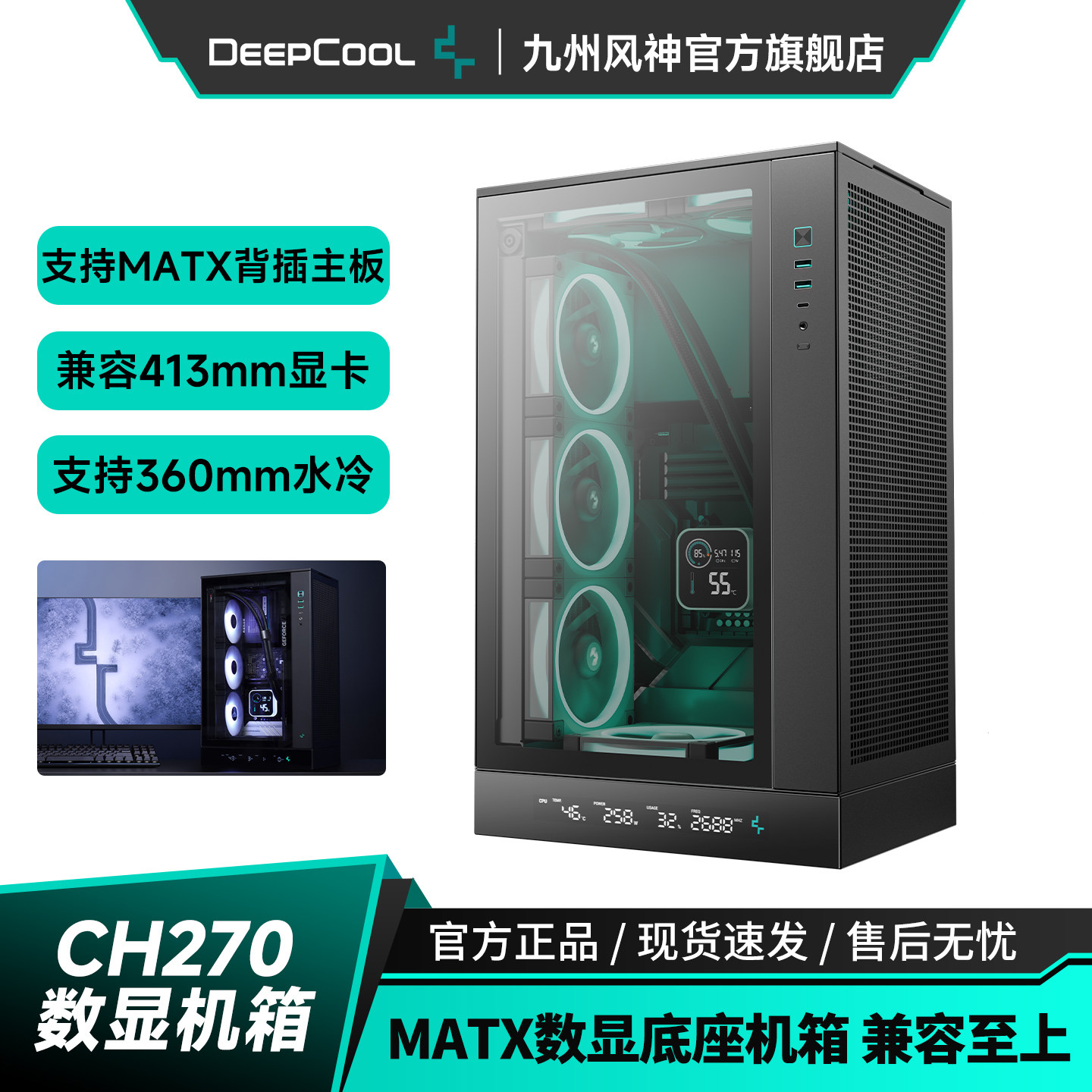 九州风神CH270立式机箱数显屏支持MATX背插主板兼容360水冷散热器