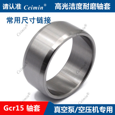 螺杆空压机轴套真空泵轴套材质Gcr15轴承钢高光洁度高耐磨耐高温