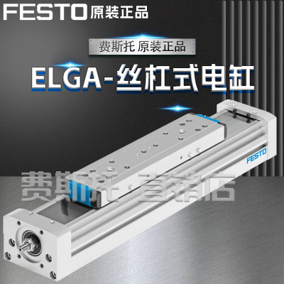 FESTO费斯托全新原装丝杠式电缸