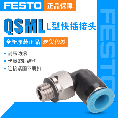 FESTO费斯托QSML-M3-4 153332快插弯头接头153335 QSML-M5-6现货