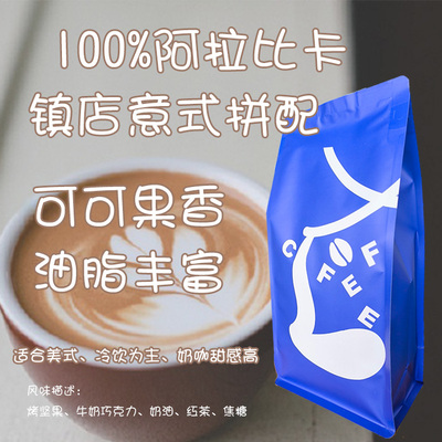 新鲜意式镇店拼配阿拉比卡咖啡豆