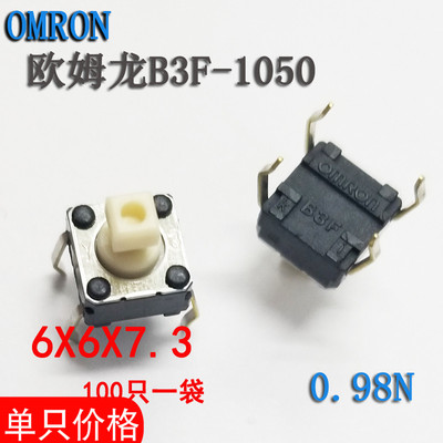 OMRON原装欧姆龙轻触开关B3F-1050 6*6*7.3mm 0.98N