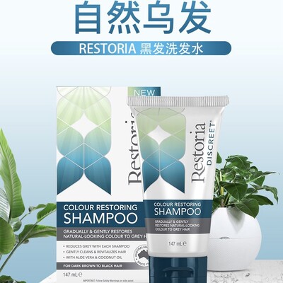 Restoria澳洲成人黑发还原洗发水