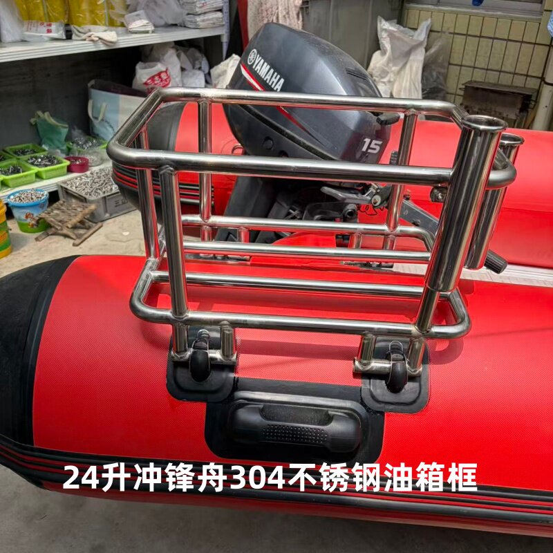 冲锋舟船外机油箱框24升充气橡皮艇配件钓鱼船油箱不锈钢油箱框