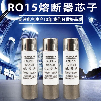 陶瓷保险丝芯子ro15熔断器熔芯 10*38 3A5A6A 10A16A 20A32A