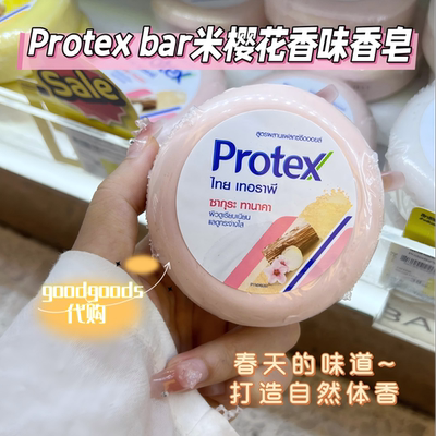 泰国Protex香皂沐浴洁面清爽滋润洁净肌肤持久留香香氛皂国内现货