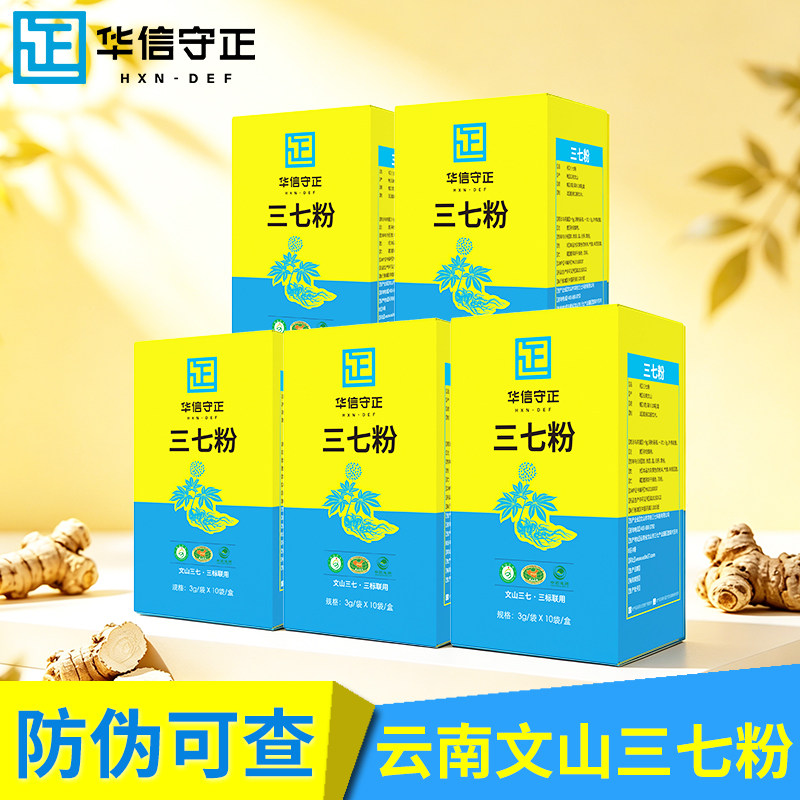 华信守正云南文山三七粉便携包装非野生三七头正品官方旗舰店