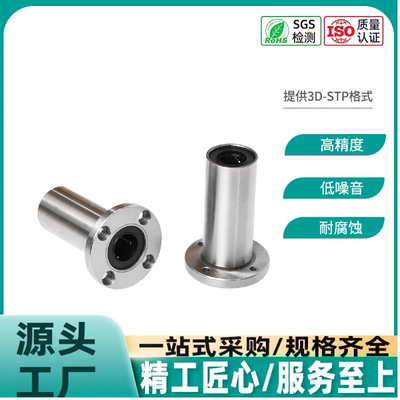 圆法兰式加长型直线轴承LMFL-8 10 12 16 20 25 30 35 40 50-B/D