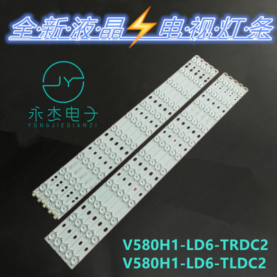 AOC LE58D6660/80灯条V580HK1-LD6-TLDC7 V580HK1-LD6-TRDC7液晶