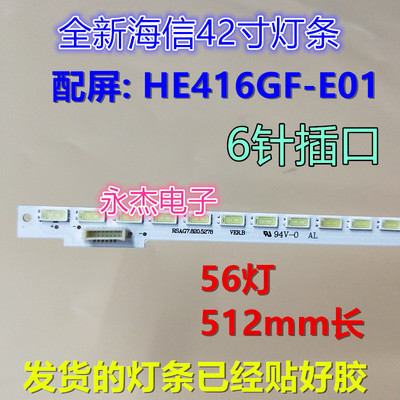 适用全新海信LED42A300灯条 RSAG7.820.5278 屏HE416GF-E01\S\PW1