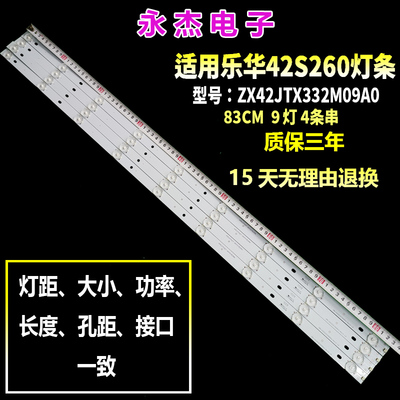适应乐华42S260灯条 PY64158 ZX42JTX332M09A0 E320262 9灯4条串
