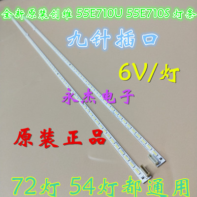 创维55E710U灯条CRH-A5570200906R418Rev1.0 1555-R5500200-LA/01