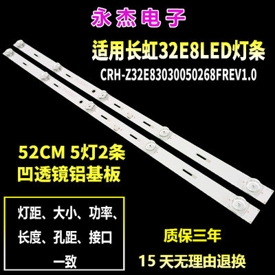 适用长虹32E8灯条CRH-Z32E83030050268FREV1.0 Y150-M02-J-02A4