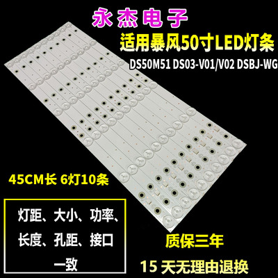 适用暴风50TM 50F1统帅T50FUR灯条DS50M51 DS03-V01/V02 DSBJ-WG