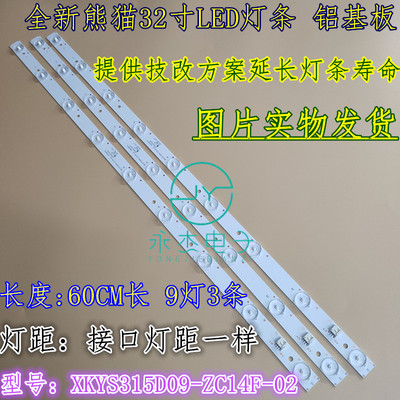 全新熊猫LE32H31 LE32H33S 背光灯条XKYS315D09-ZC14F-02一套3条