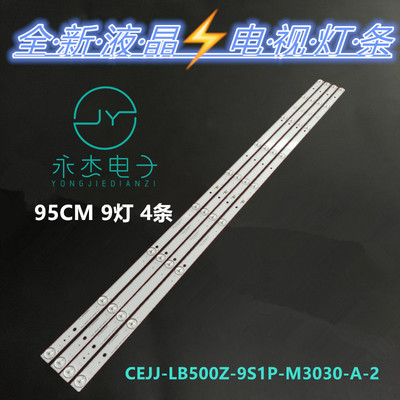 杂牌组装机SAHPR夏浦LED-50D2灯条CEJJ-LB500Z-9S1P-M3030-A-2 7