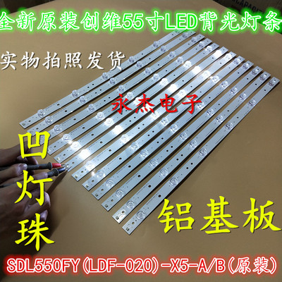 创维55E660C 灯条SDL550FY(LDF-020)-X5-A/B 一套12条6灯适用