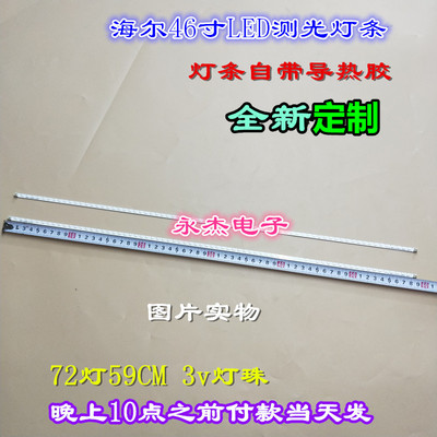 海尔LE46A90W灯条 LE46G96P灯条 H46E10灯条 H460EFC-BB1电视灯条