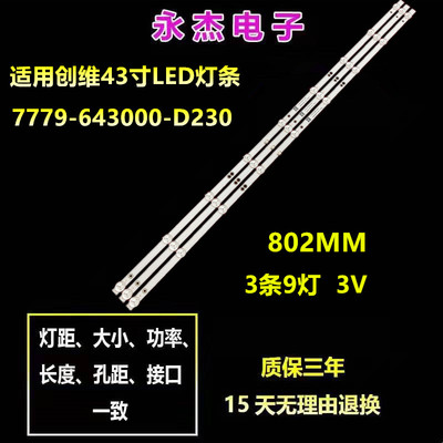 适用创维43X6灯条5850-W43000-2P00配屏RDL430FY(LN0-000)定制